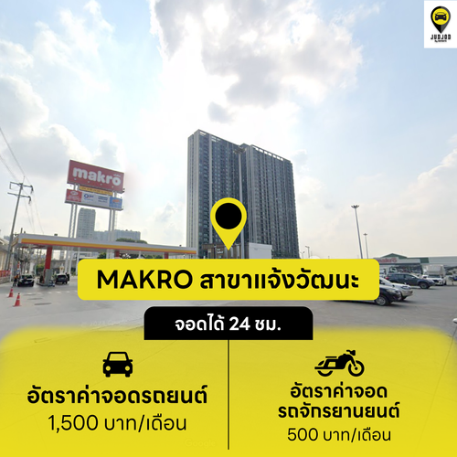 แจกพิกัดที่จอดรถรายเดือน