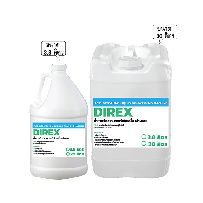 ไดเร็ค (Direx)