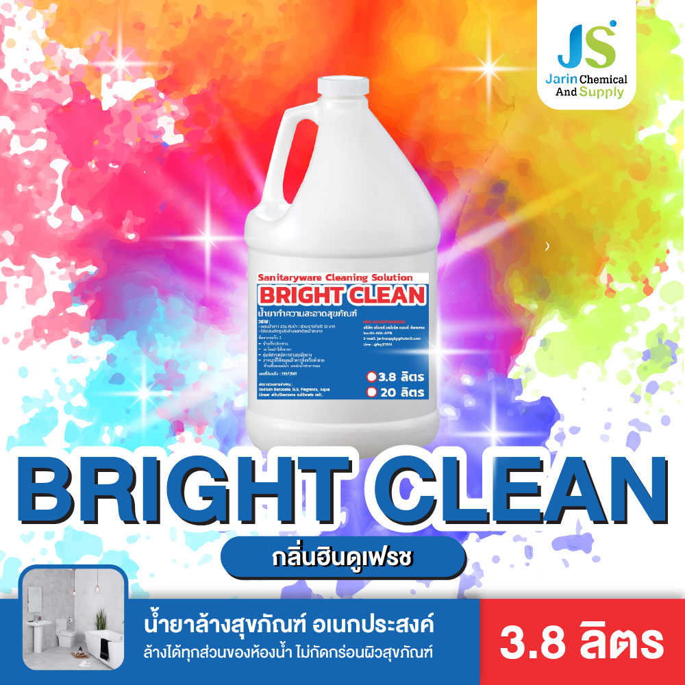 ไบรท์คลีน (Bright Clean)