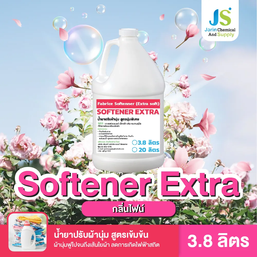 ซอฟเทนเนอร์ เอ็กซ์ตร้า (Softener Extra)