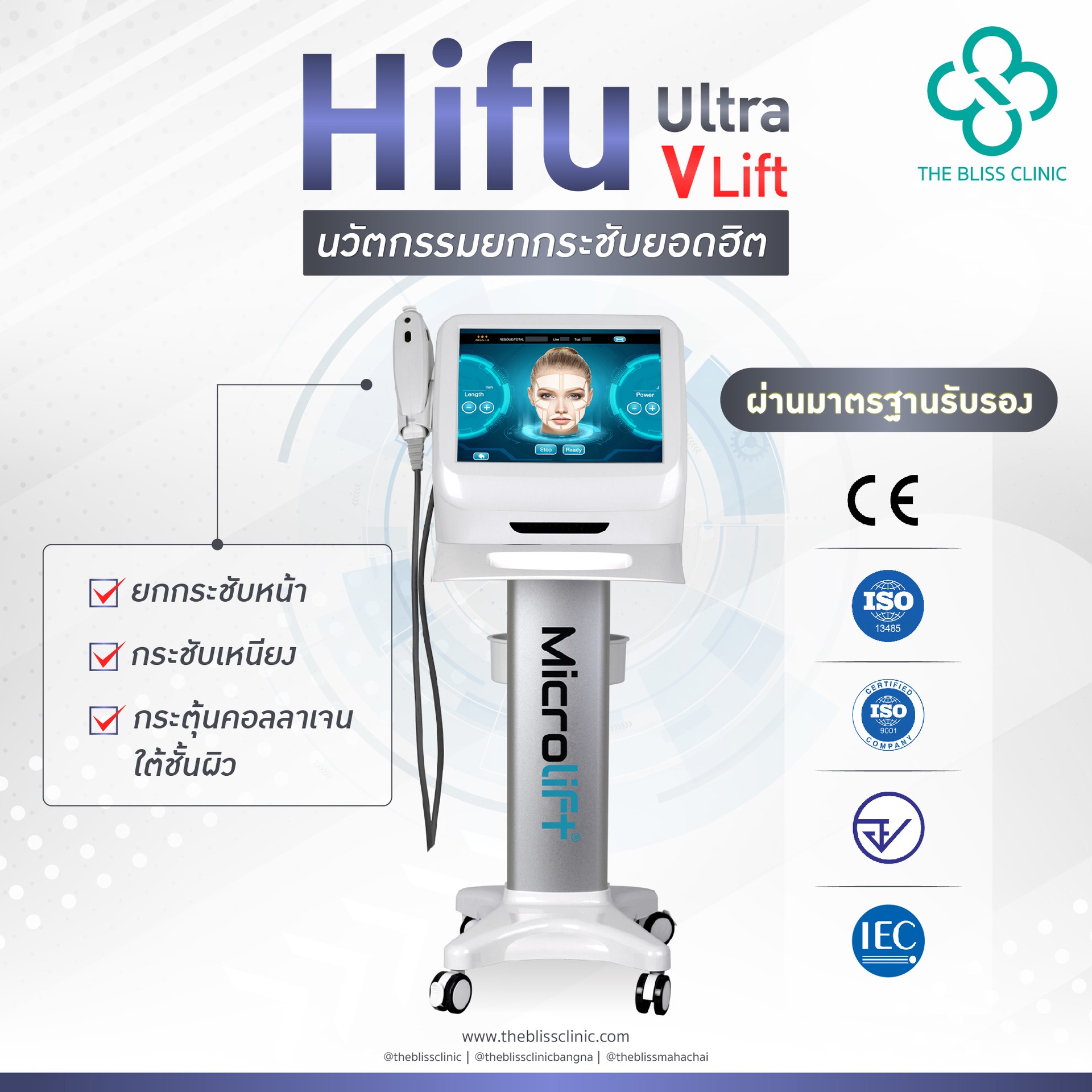 HIFU ULTRA V LIFT ยกกระชับหน้าเหนียง
