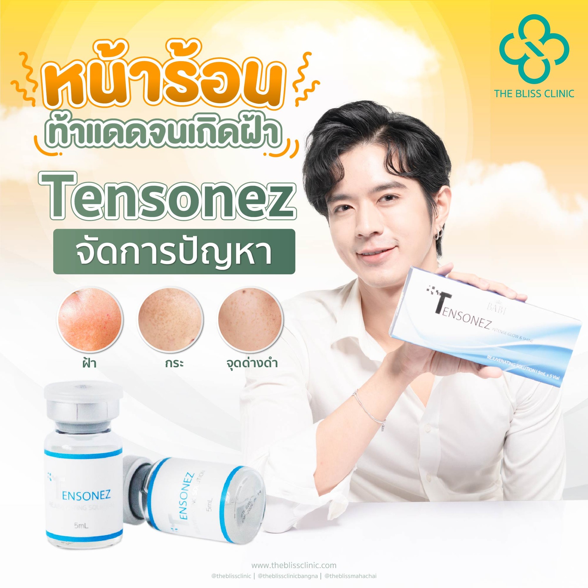 ลดเลือนฝ้า กระ จุดด่างดำ