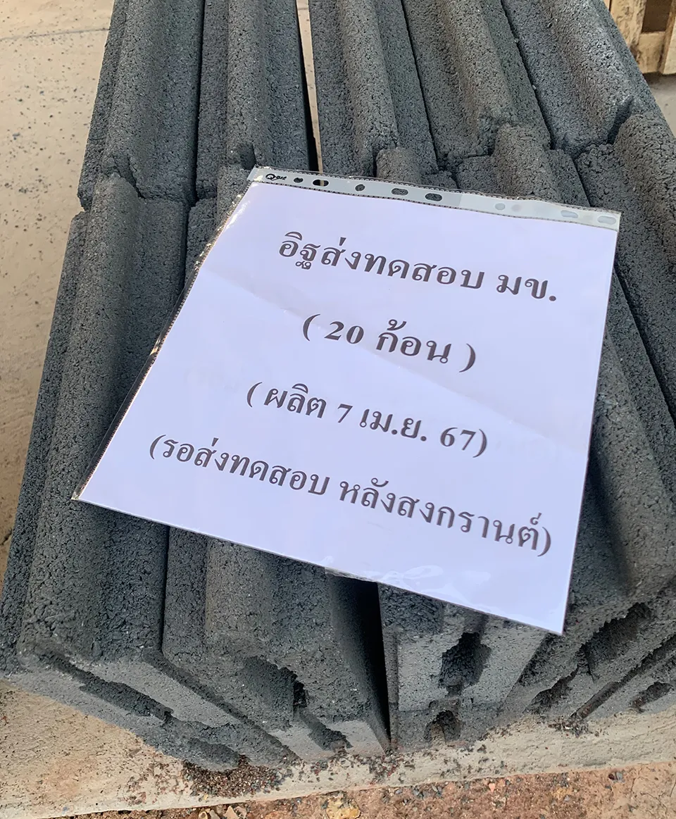 งานวิจัย & การทดสอบ