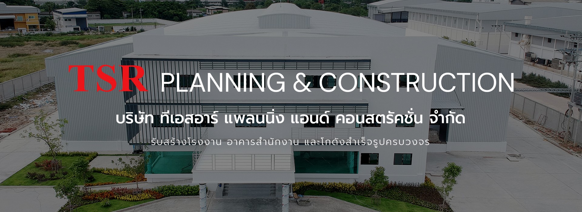 TSR PLANNING & CONSTRUCTION CO.,LTD. บริษัท ทีเอสอาร์ แพลนนิ่ง แอนด์ ...