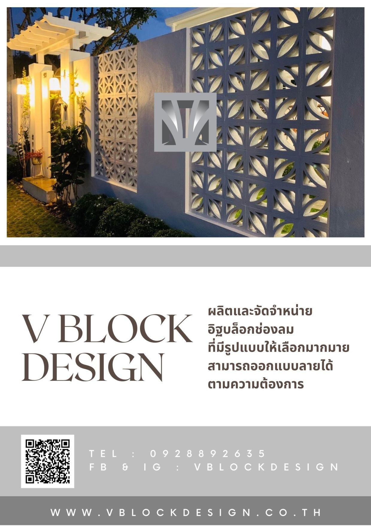 ดาวน์โหลดแคตตาล็อกสินค้าของเรา - Catalog | V Block Design