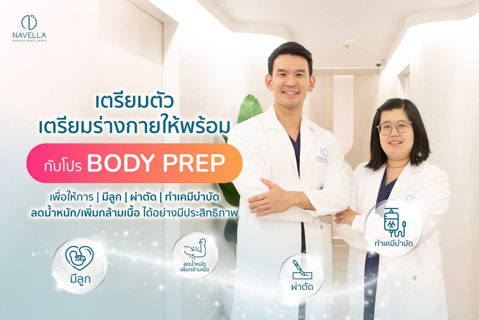BODY PREPARATION PROMOTION