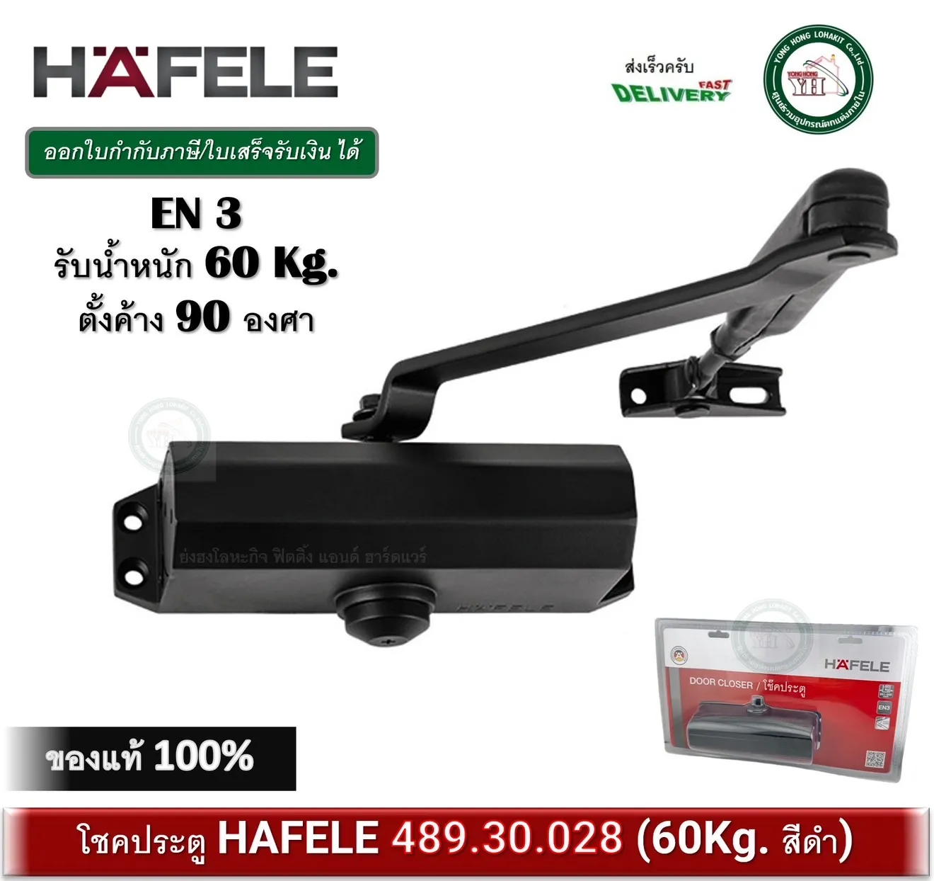 โช๊ค HAFELE เฮเฟเล่ โช๊คอัพประตู สีดำ EN3 รับน้ำหนักได้ 60 กก. รุ่นแขน ...
