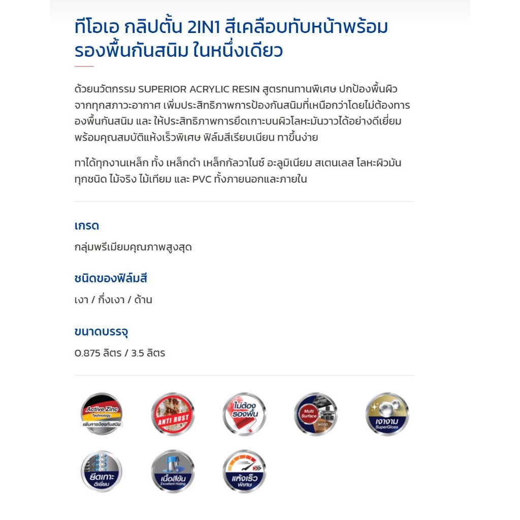 TOA GLIPTON 2in1 TOA สีทาเหล็ก สีน้ำมัน สีทาไม้ สีทาปูน GF222 ขาวด้าน GF888 ดำด้าน ขนาด 1/4 (0. ...