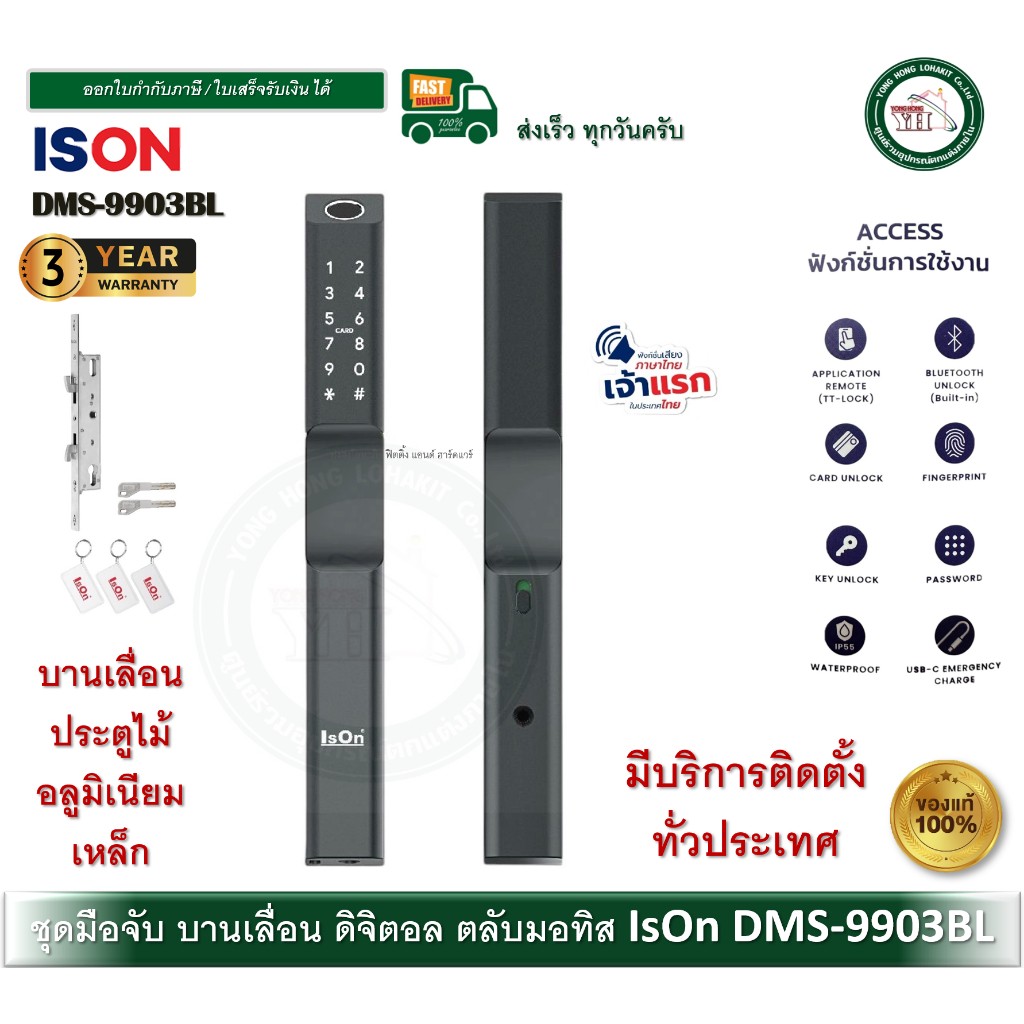 IsOn DMS9903BL Digital Door Lock กลอนประตูดิจิตอล ดิจิตอลล็ํอค รุ่น DMS ...