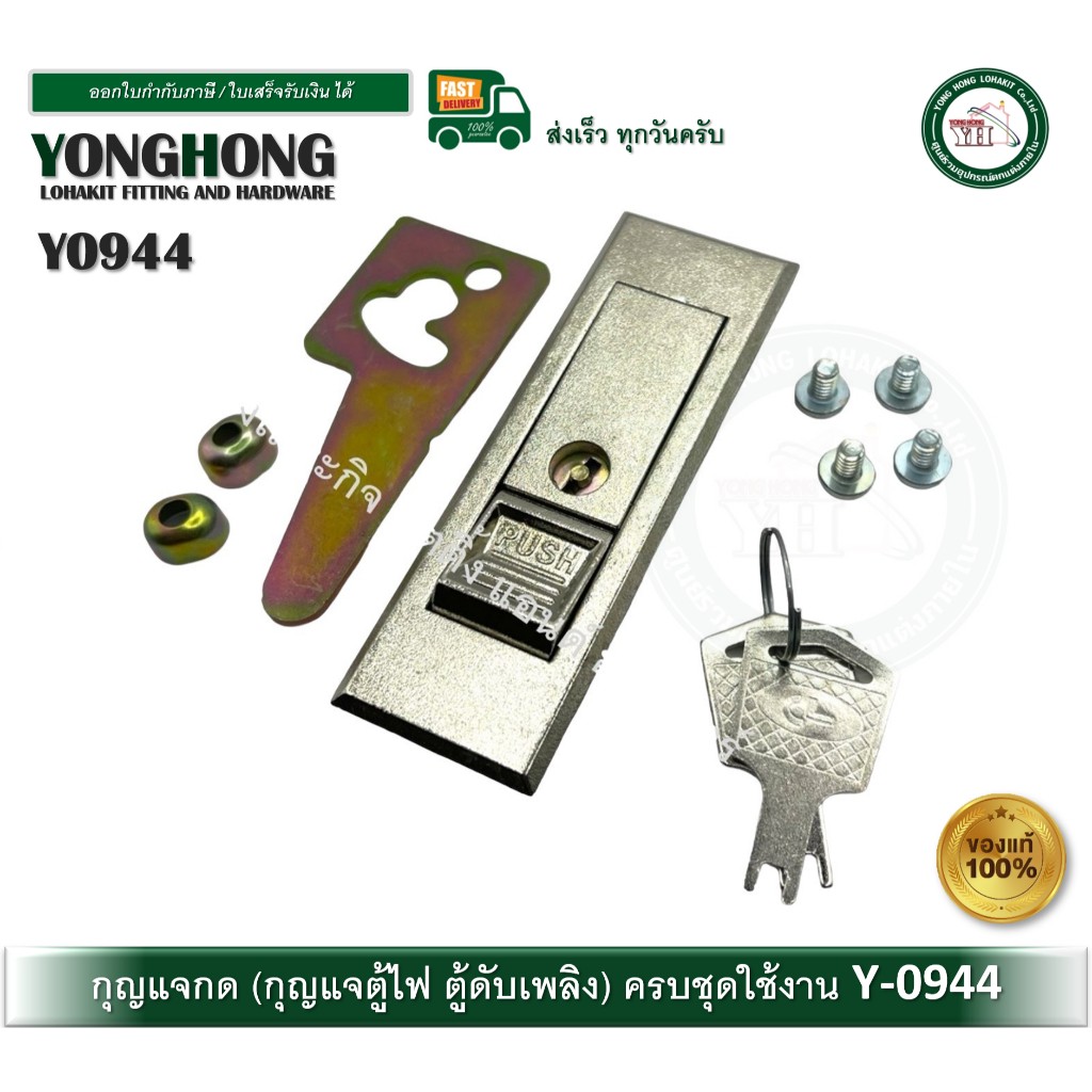 บริษัท ย่งฮงโลหะกิจ ฟิตติ้ง แอนด์ ฮาร์ดแวร์ จำกัด