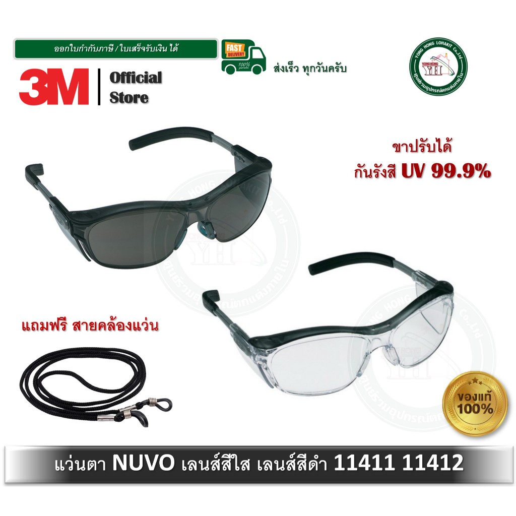 3M 11411 11412 แว่นนิรภัย เกรดพรีเมี่ยม ยี่ห้อ 3M รุ่น Nuvo series ...