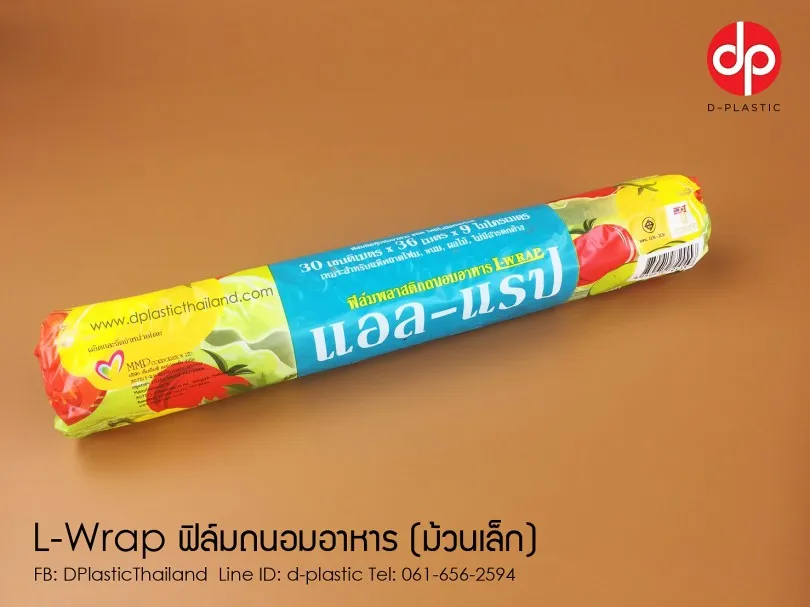 L-Wrap ฟิล์มถนอมอาหาร (ม้วนเล็ก)