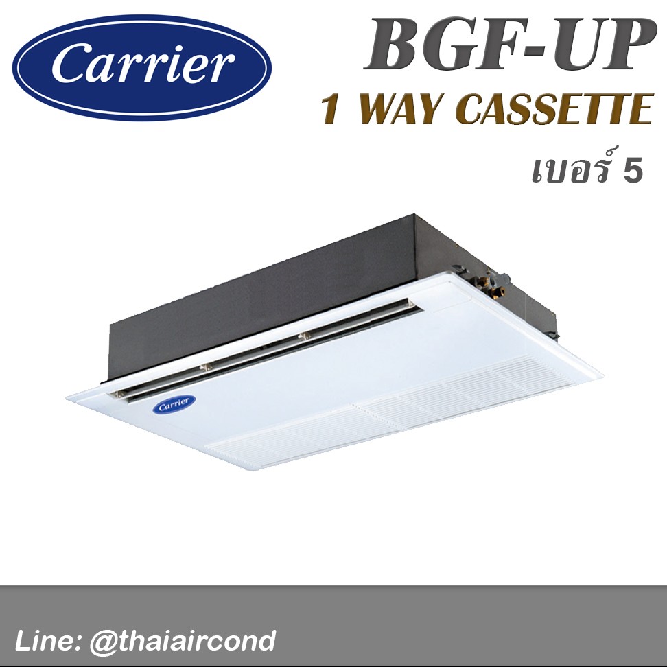 Carrier One way Cassette 40BGF แอร์แคเรียร์ รุ่นฝังฝ้า 1 ทิศทาง 13000-40200BTU/H