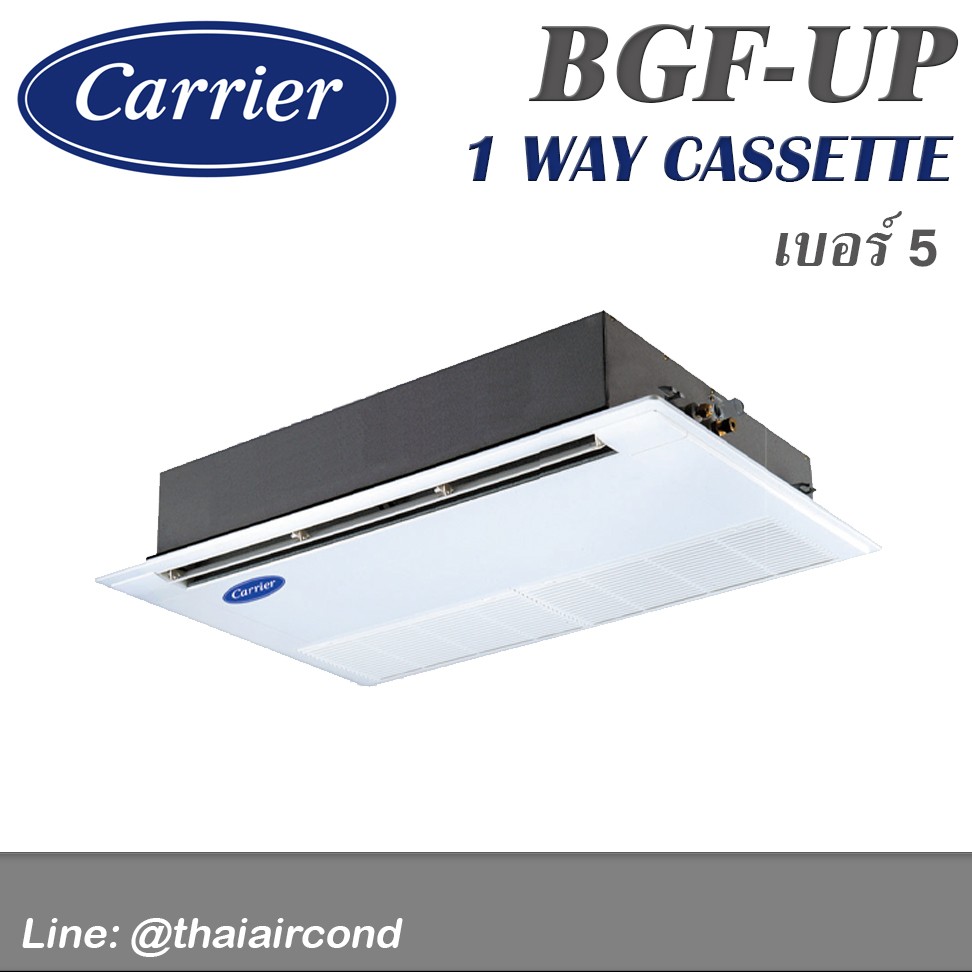 Carrier One way Cassette 40BGF แอร์แคเรียร์ รุ่นฝังฝ้า 1 ทิศทาง 13000-40200BTU/H
