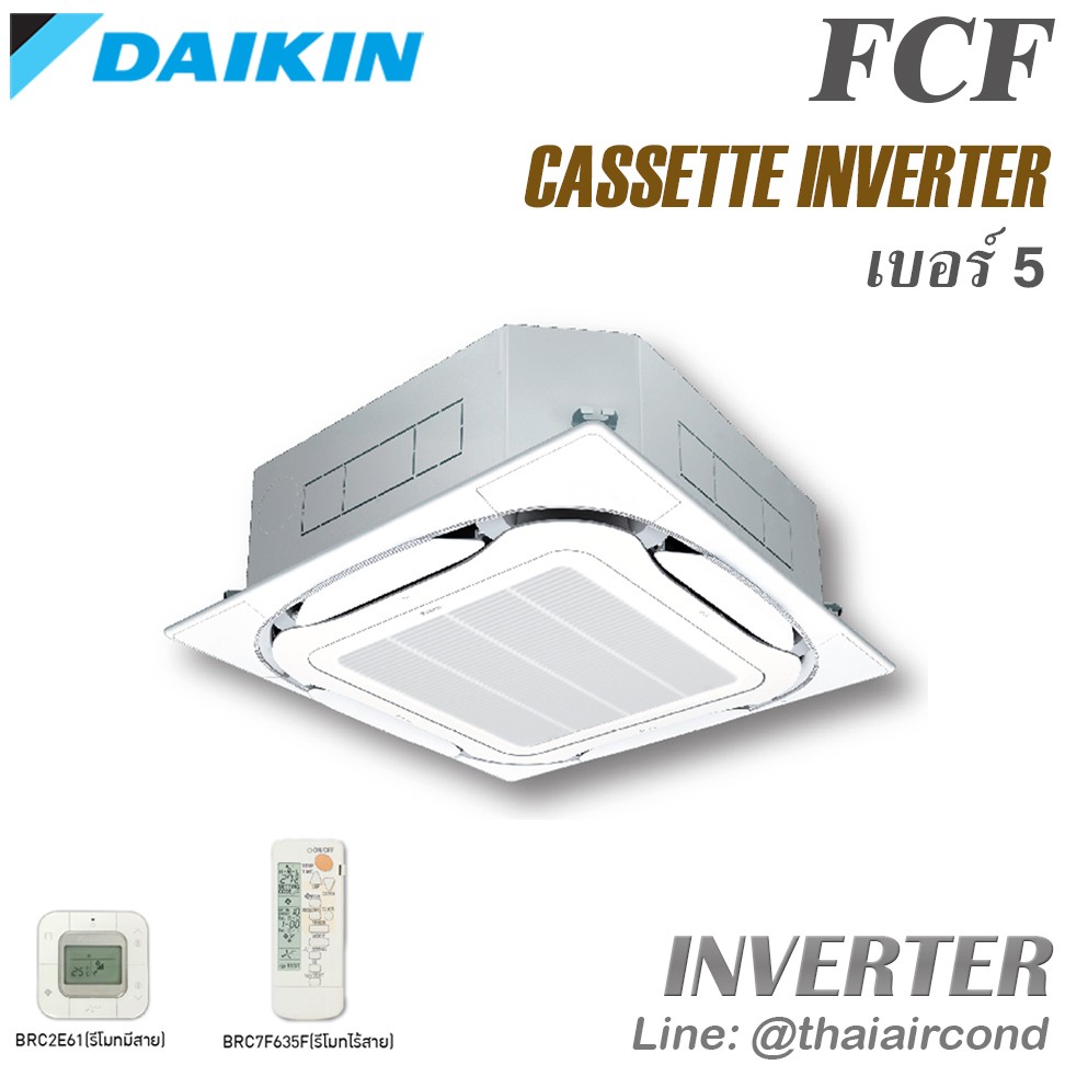 Daikin Cassette แอร์ไดกิ้น ฝังฝ้าสี่ทิศทาง (Round Flow) FCF รุ่นอิน ...