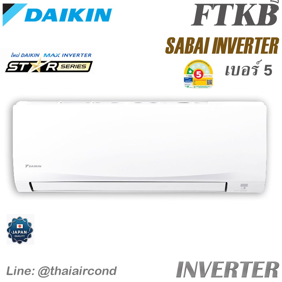 ติดผนัง FTKB Inverter เบอร์ 5 ขนาด 9200-20500 BTU
