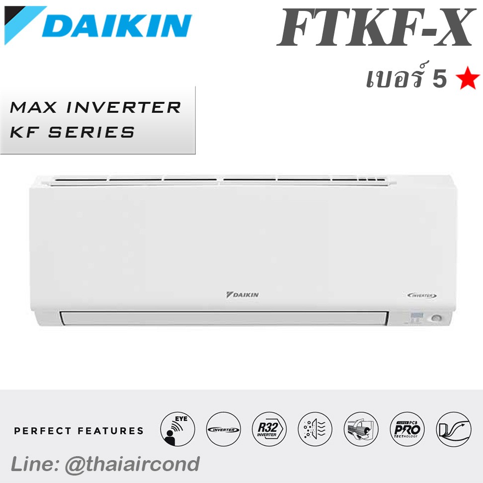 ติดผนัง FTKF Inverter เบอร์ 5 1 ดาว ขนาด 9200-20500 BTU