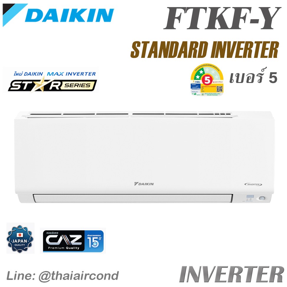 ติดผนัง FTKF Inverter เบอร์ 5 1 ดาว ขนาด 9200-20500 BTU