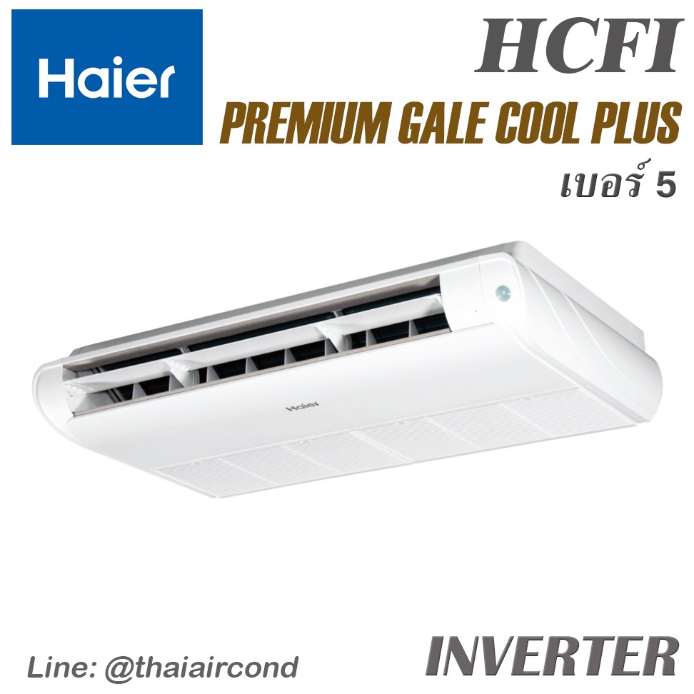 Gale Cool Plus Premium แบบตั้งแขวน HCFI Inverter เบอร์ 5 รุ่นอินเวอร์เต ...