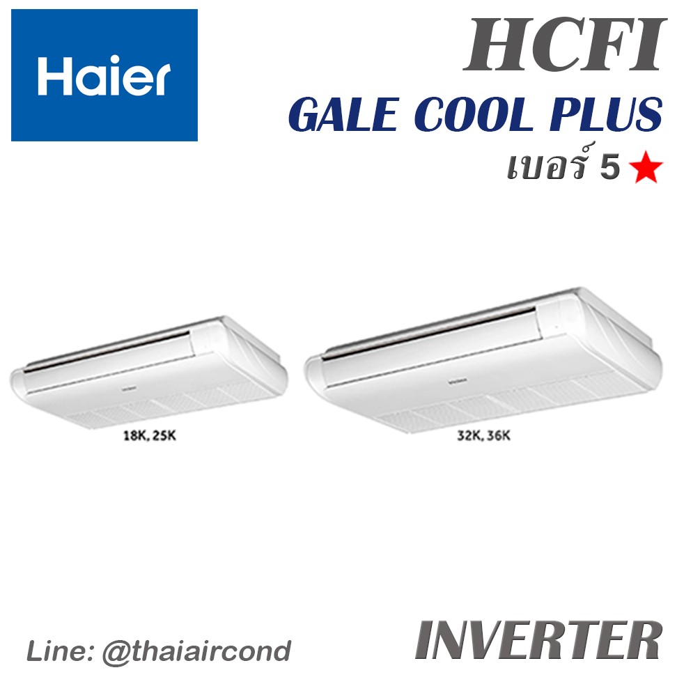 แอร์ไฮเออร์ ตั้งแขวน Inverter HCFI เบอร์ 5 รุ่นอินเวอร์เตอร์ ขนาด 13000 ...