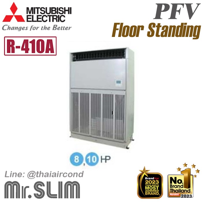 แอร์ตู้ตั้งมิตซูบิชิ