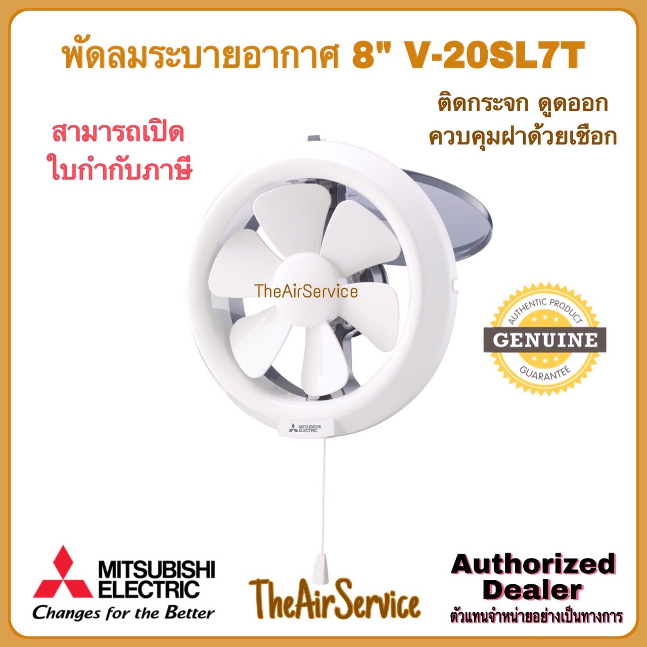 พัดลมระบายอากาศแบบติดกระจก