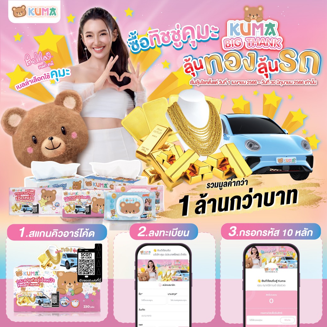www.kuma.co.th