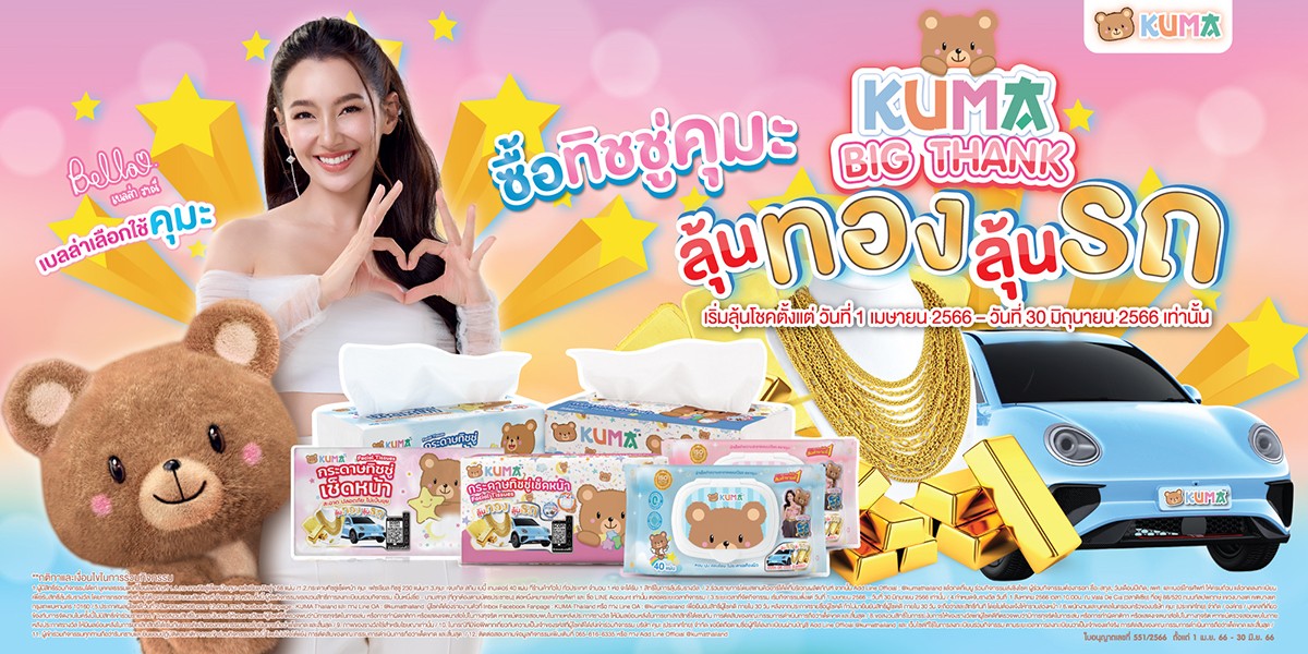 www.kuma.co.th