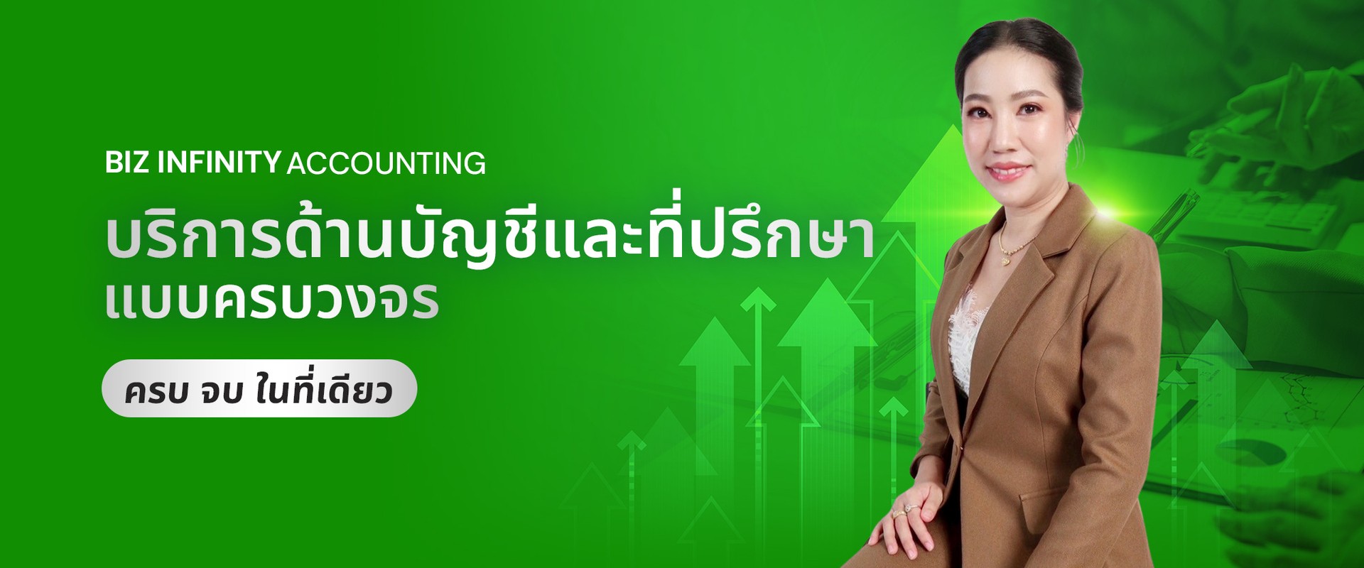 สำนักงานบัญชีครบวงจร ผู้เชี่ยวชาญด้านรับทำบัญชี | Biz Infinity