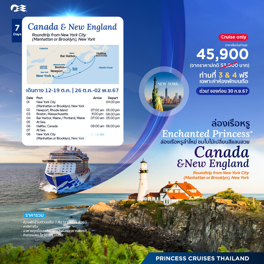 Enchanted Princess-Canada&New England