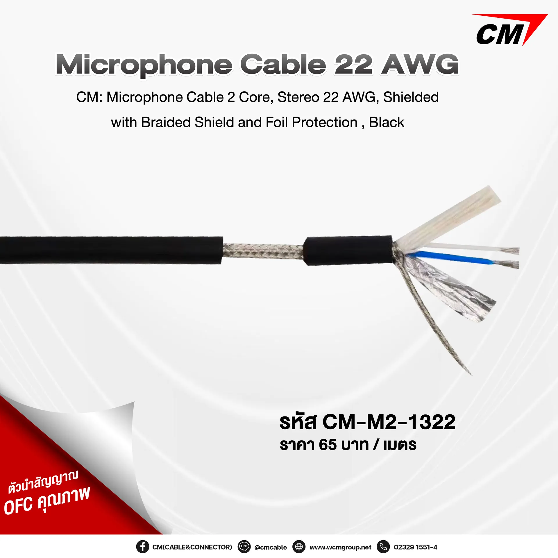 Microphone Cable 2 Core, Stereo 22 AWG