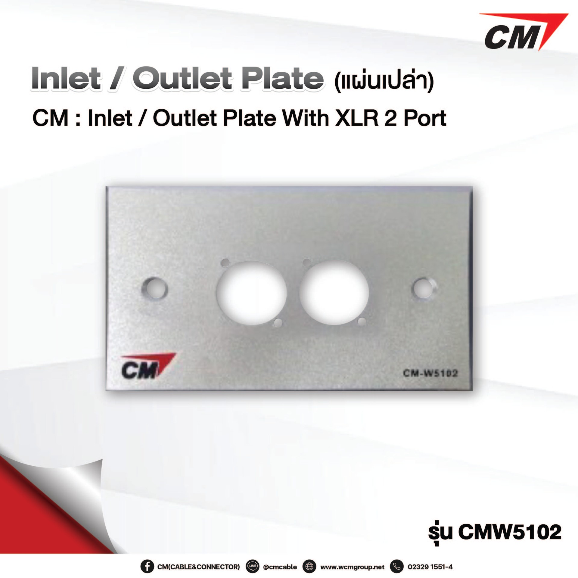 CM : Inlet / Outlet Plate with XLR 2 Port (แผ่นเปล่าสำหรับ XLR 2 ช่อง)