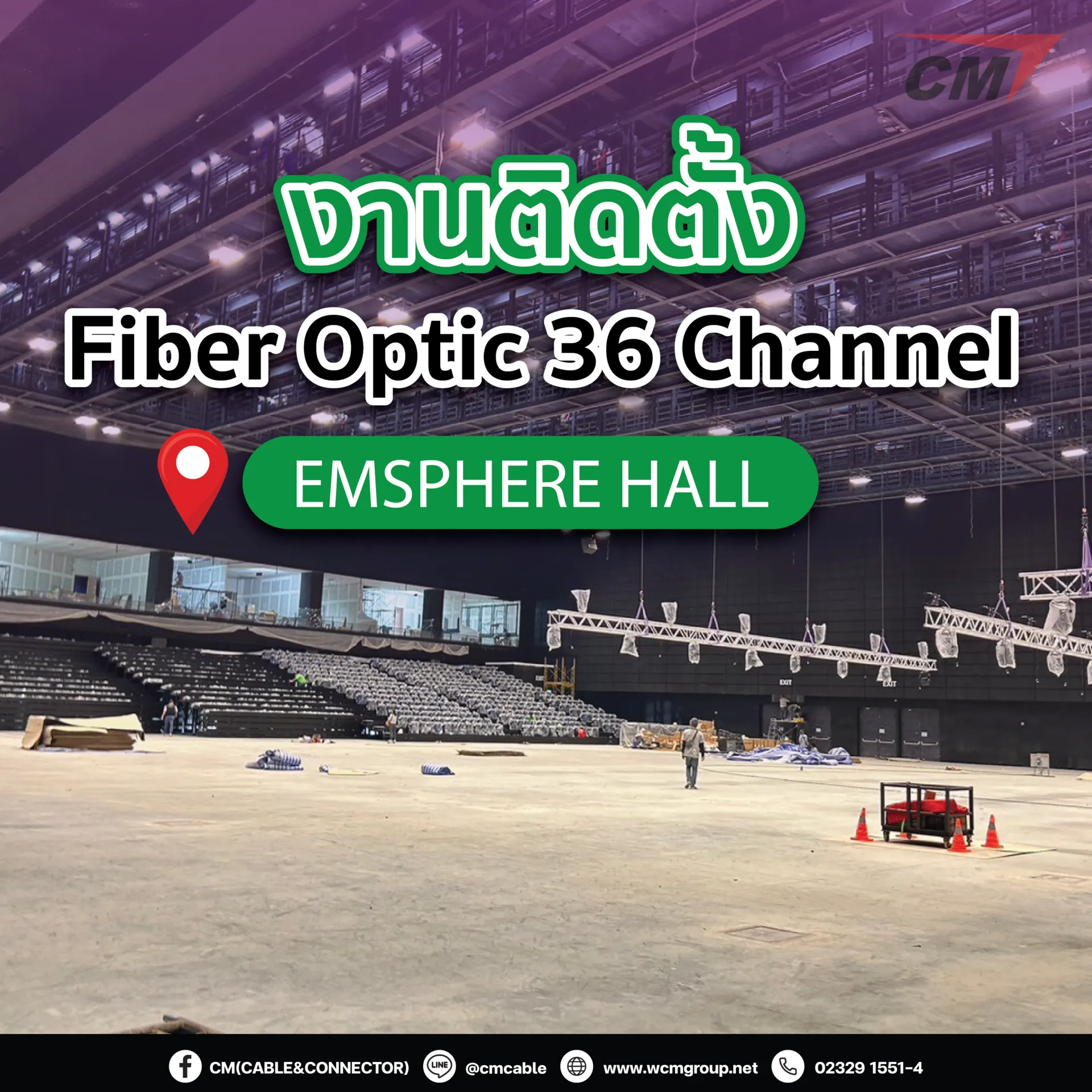 📍งานติดตั้ง Emsphere Hall