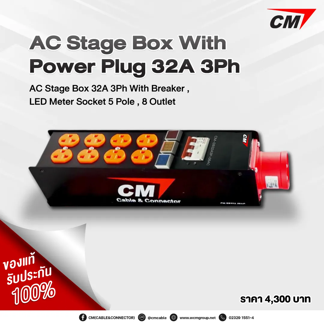CM : AC Stage Box With Power Plug 3Ph