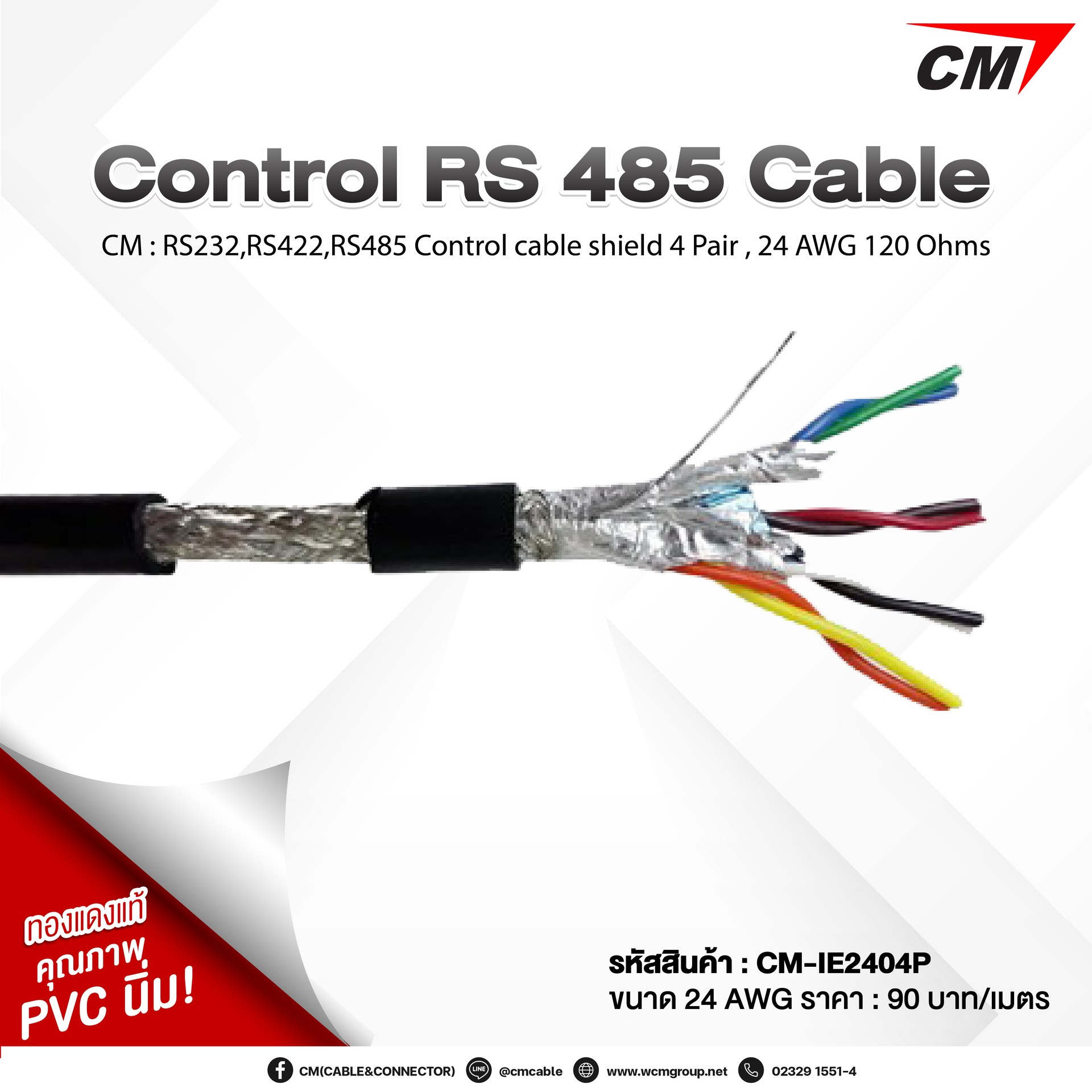 CM : RS232,RS422,RS485 Control cable shield 4 Pair , 24 AWG 120 Ohms