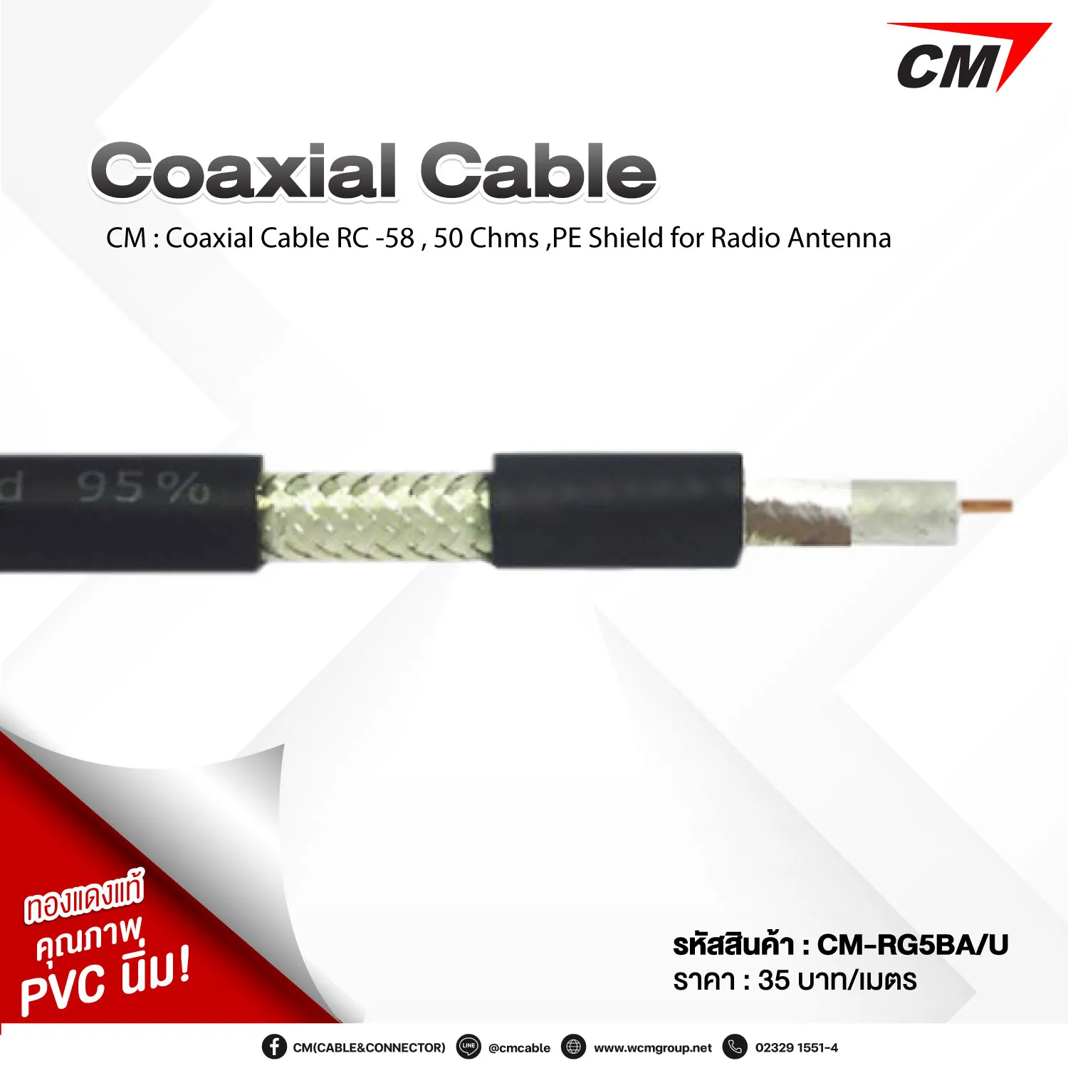Coaxial Cable