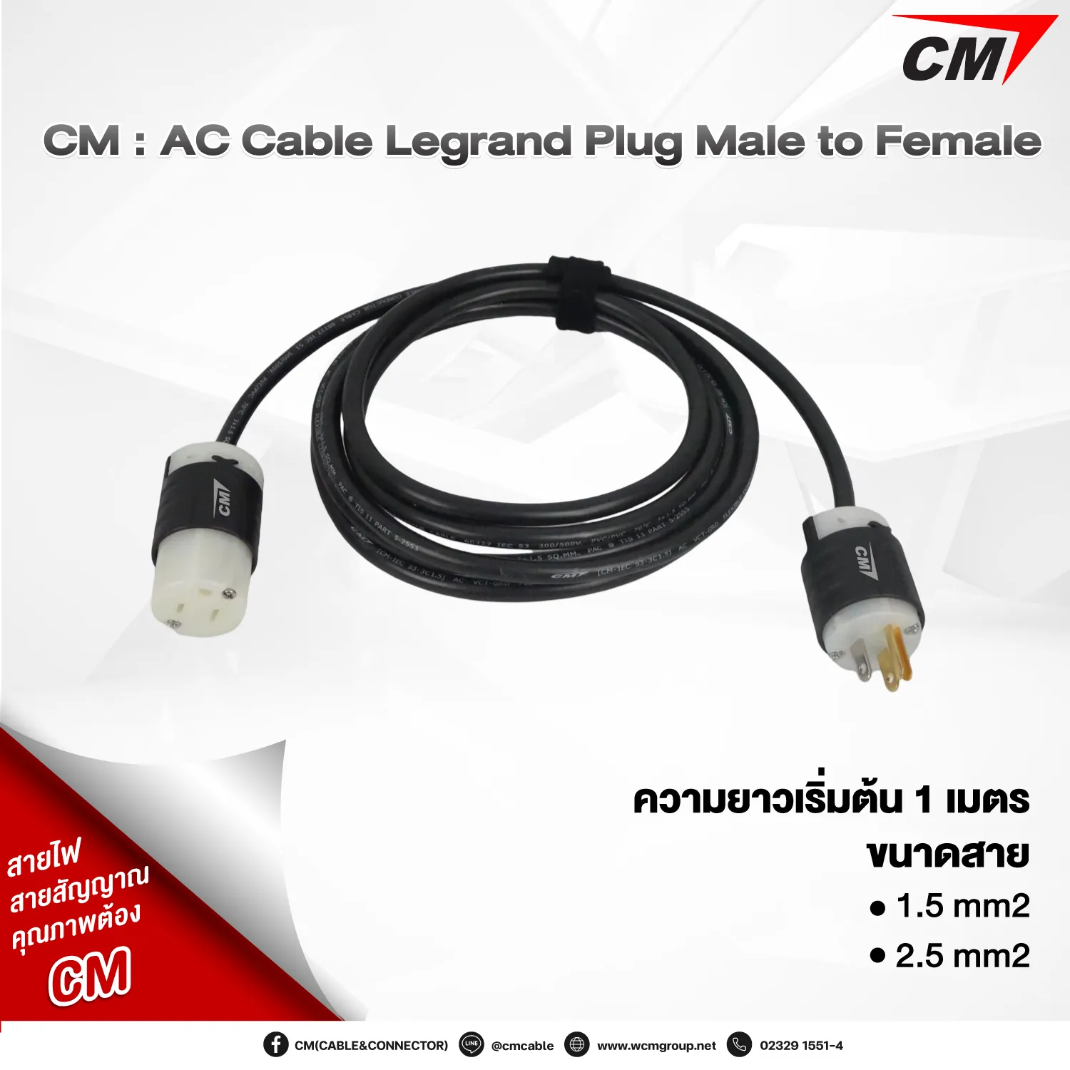 PowerPlug,ปลั๊กไฟ