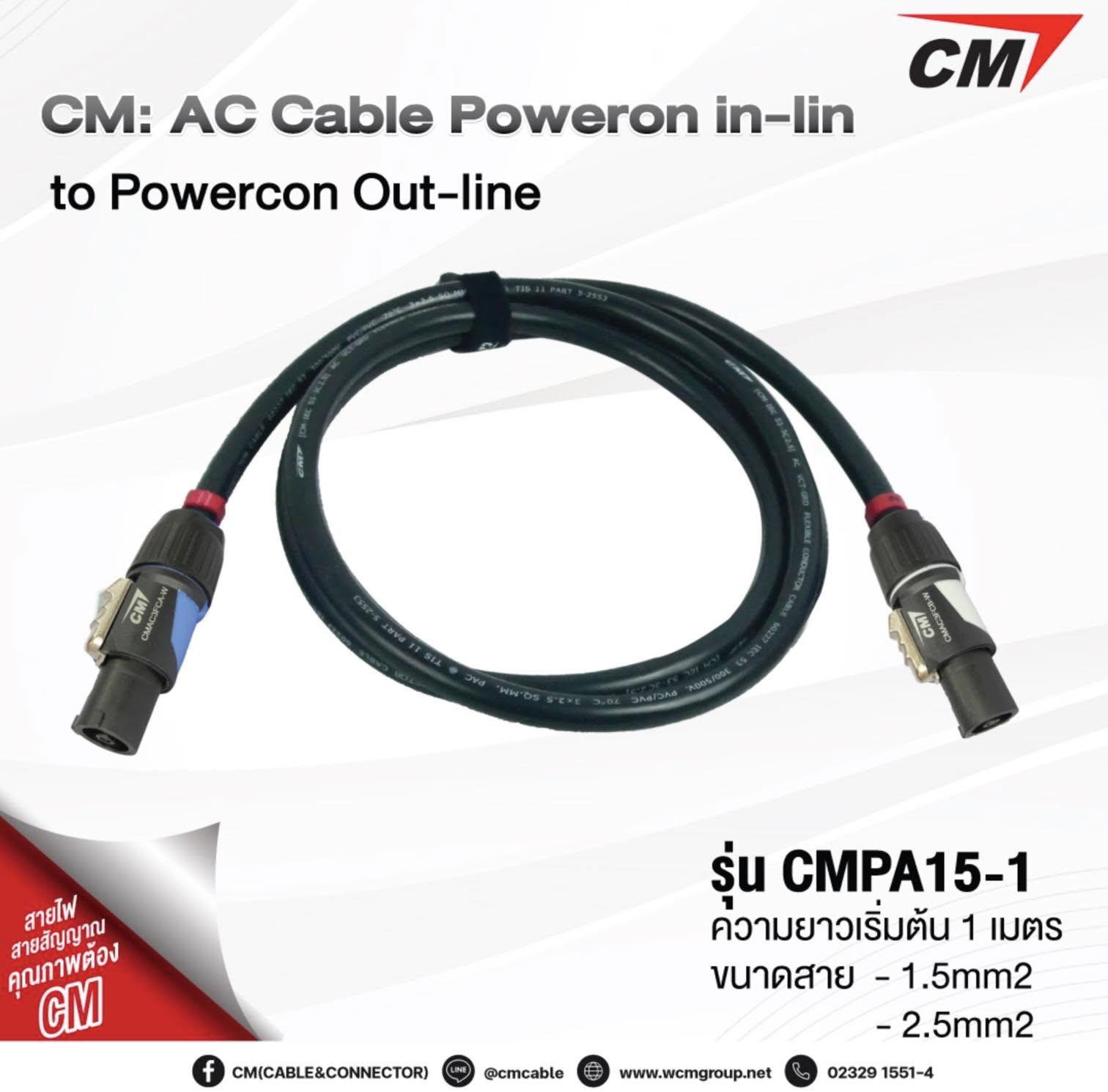 CM : AC Cable Powercon in-line to Powercon Out-line