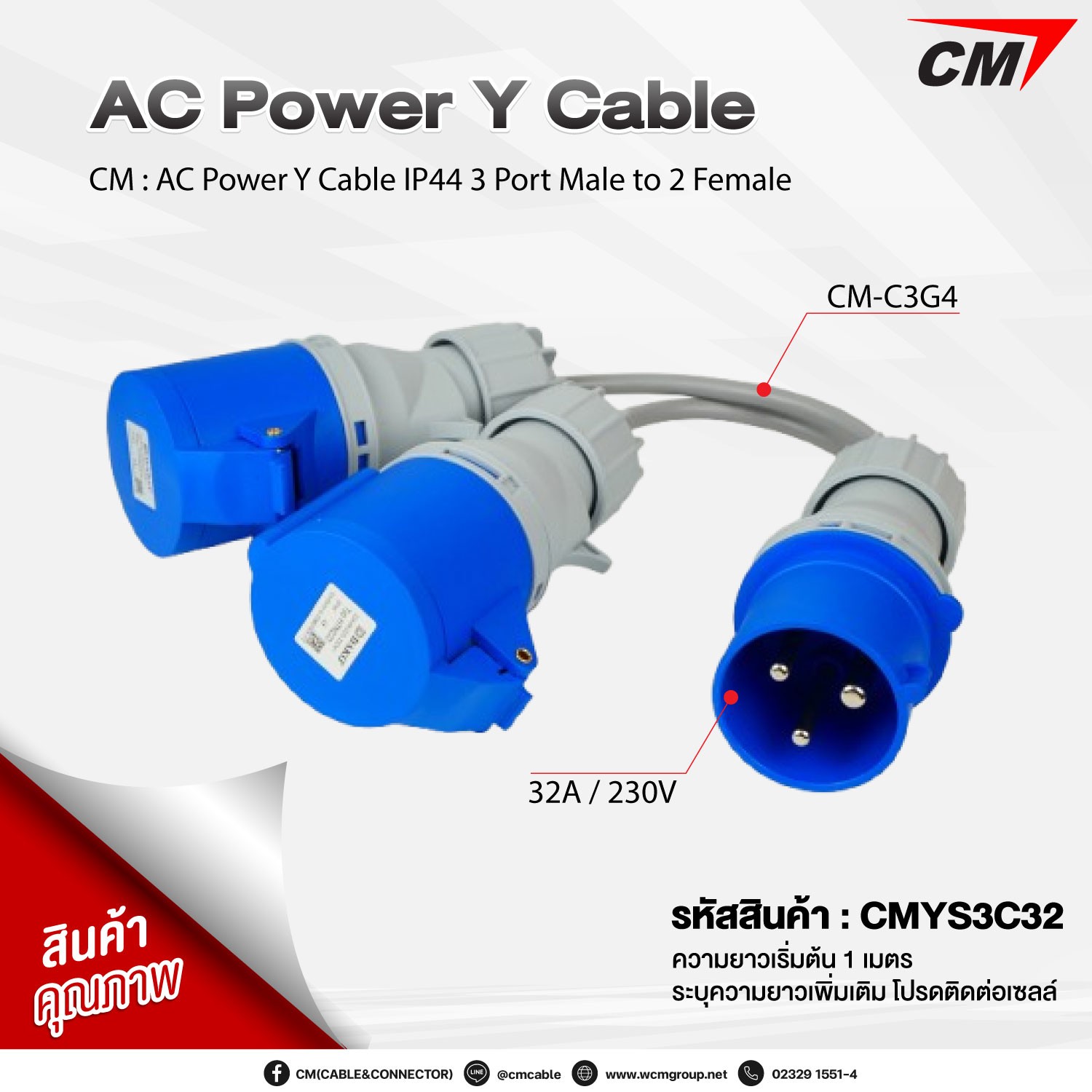 CM : AC Power Y Cable IP44 3 Port Male to 2 Female