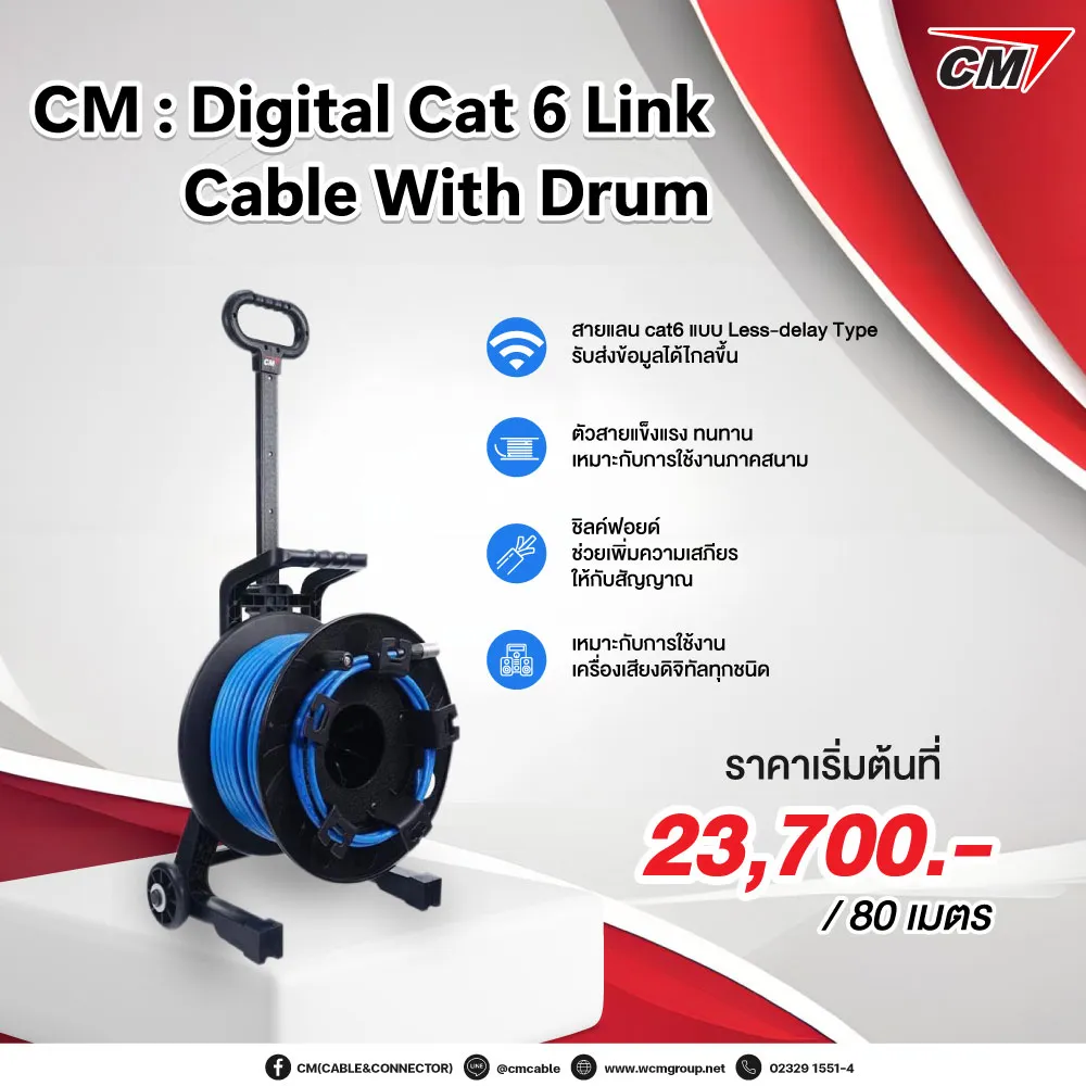 CM : Digital Cat 6 Link Cable with Drum