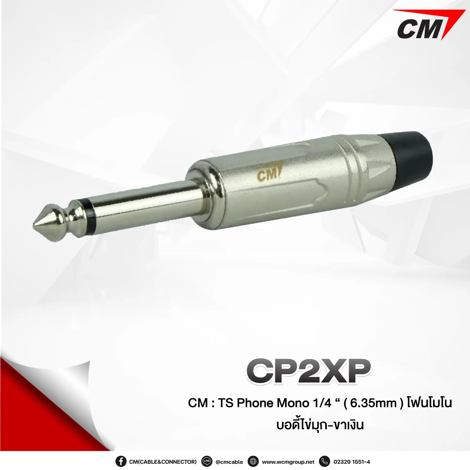 บริษัท ดับบลิวซี แอนด์ เอ็ม กรุ๊ป จำกัด ผู้เชี่ยวชาญธุรกิจด้านสายสัญญาณ ...