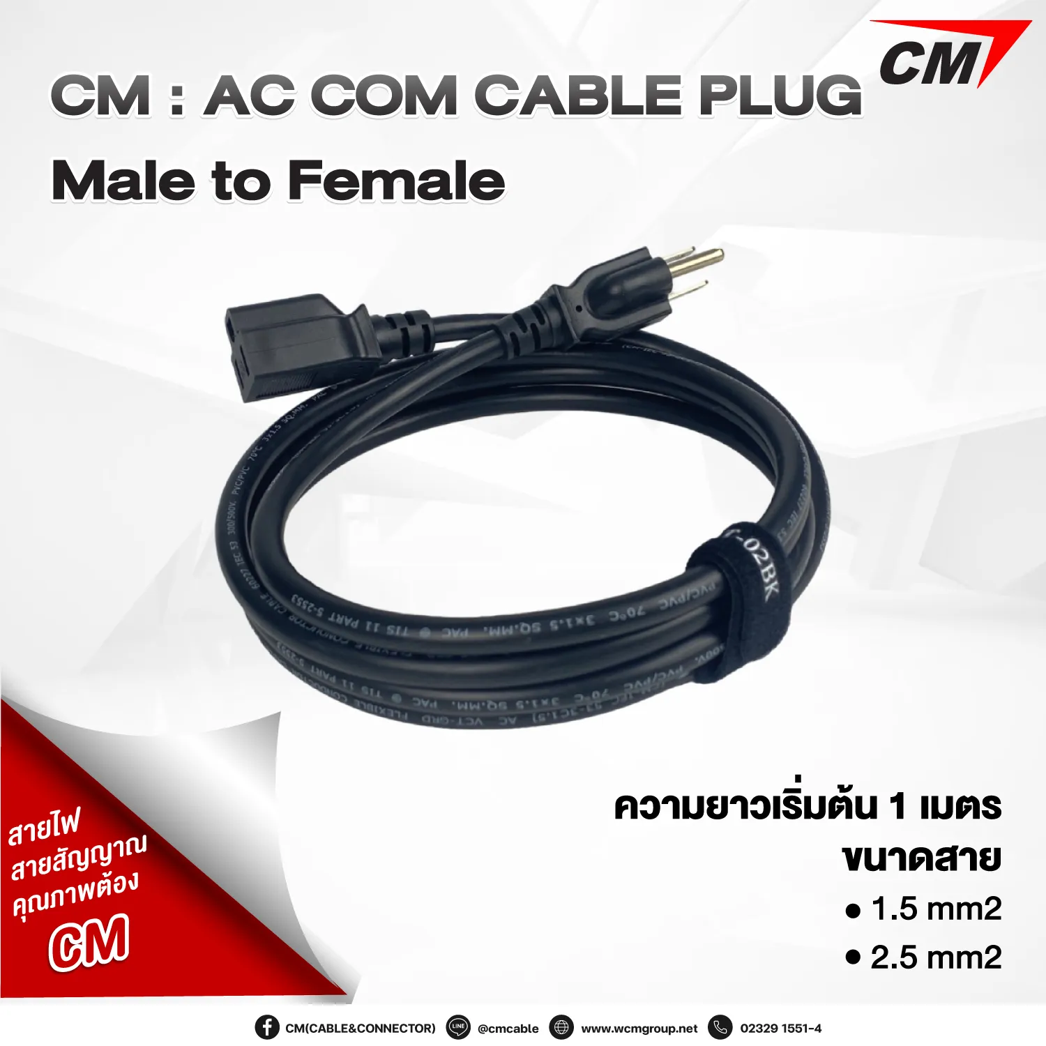 Power Plug (ต่อสาย) 1 เฟส (ผู้) 16A/32A