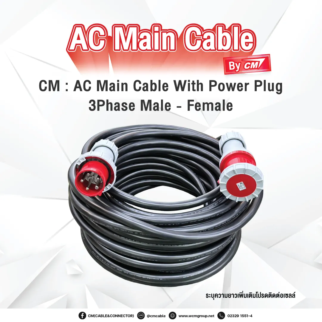 CM : Power Cable With Power Plug 3 Phase