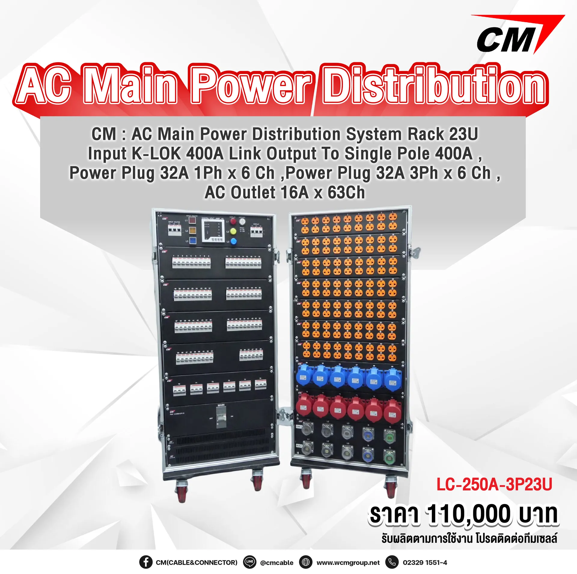 CM : AC Main Power Distribution System Rack 16U Input K-LOK 400A