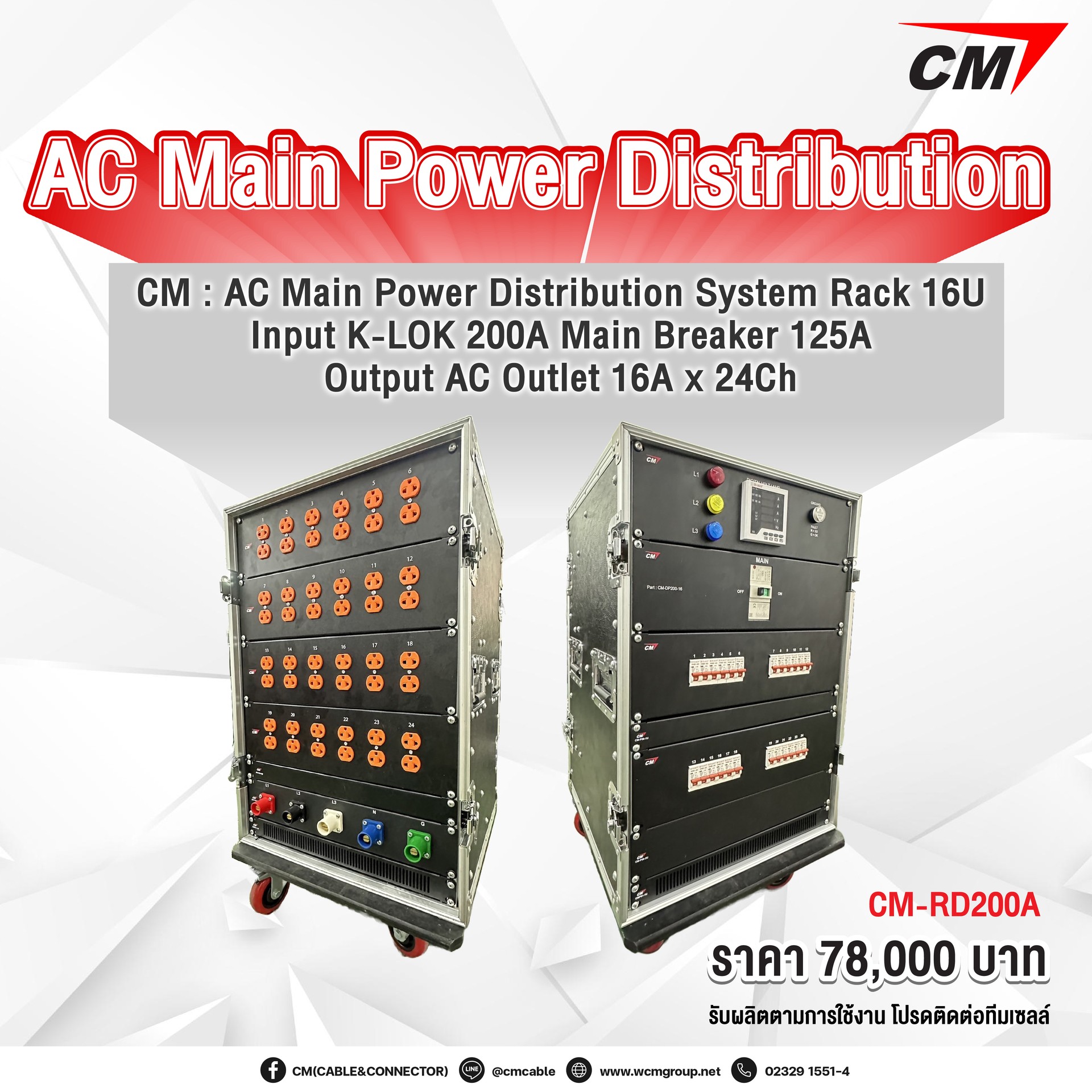 CM : AC Main Power Distribution System Rack 16U Input K-LOK 200A Main ...