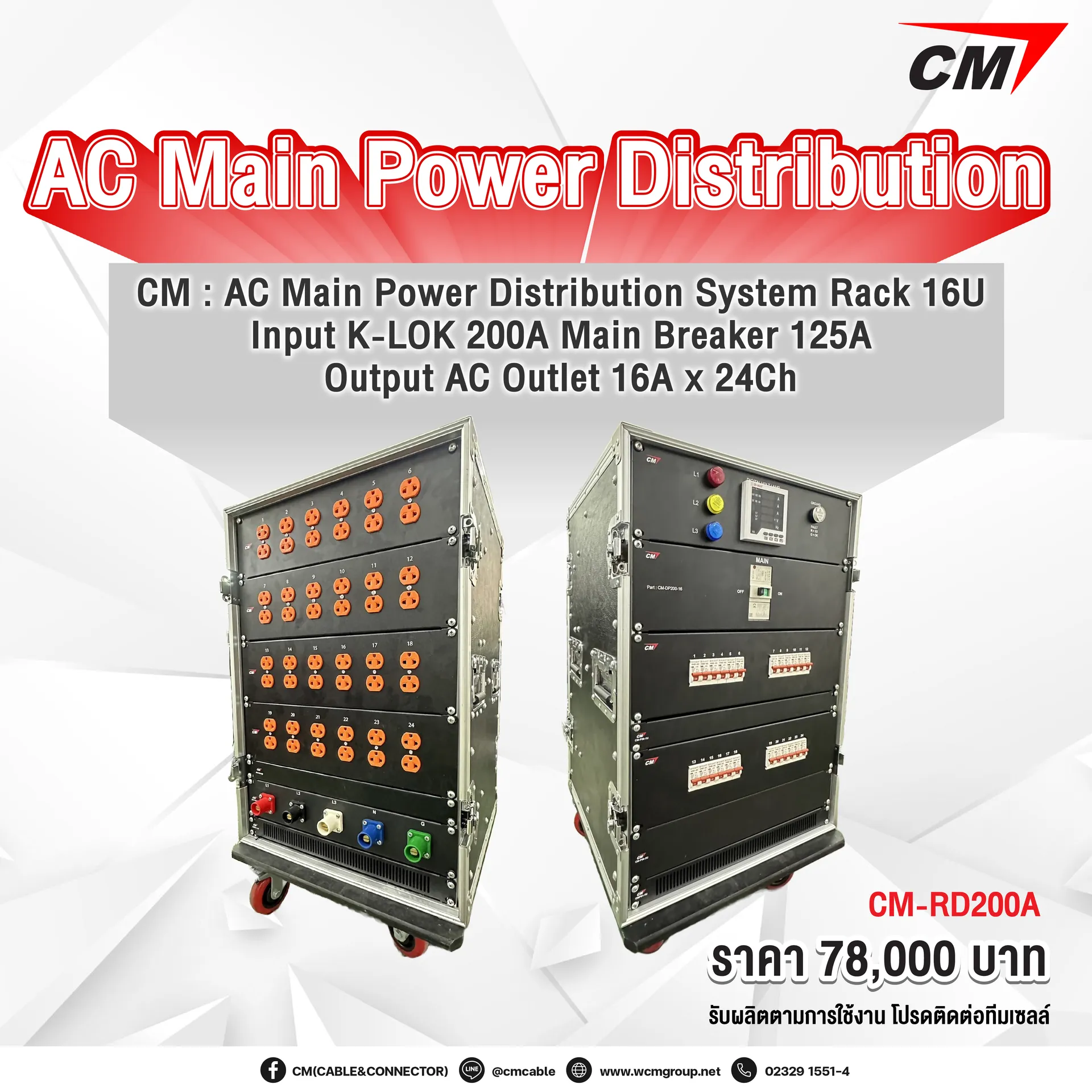 CM : AC Main Power Distribution System Rack 16U Input K-LOK 200A Main ...