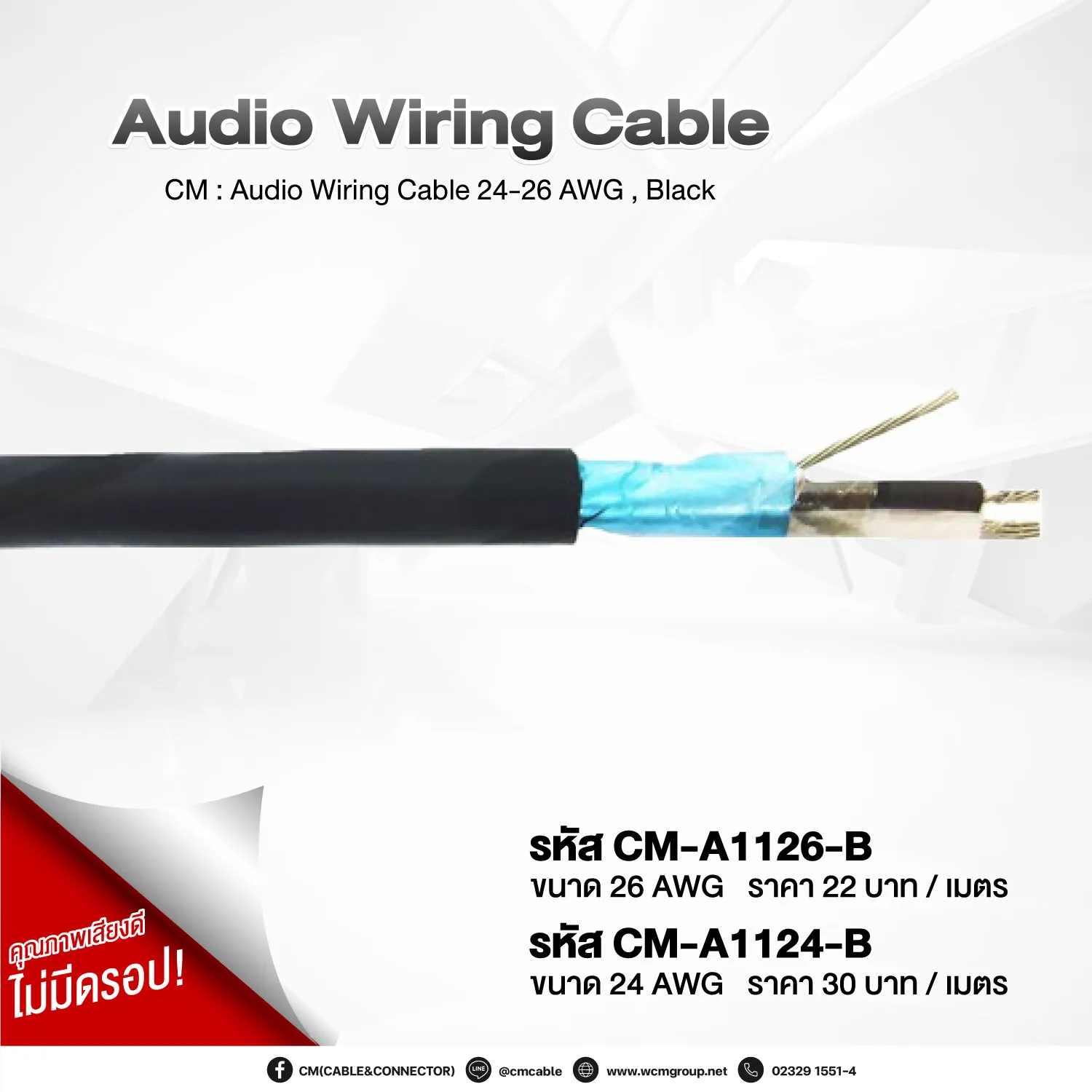 CM : Audio Wiring Cable 24-26 AWG , Black (สีดำ)