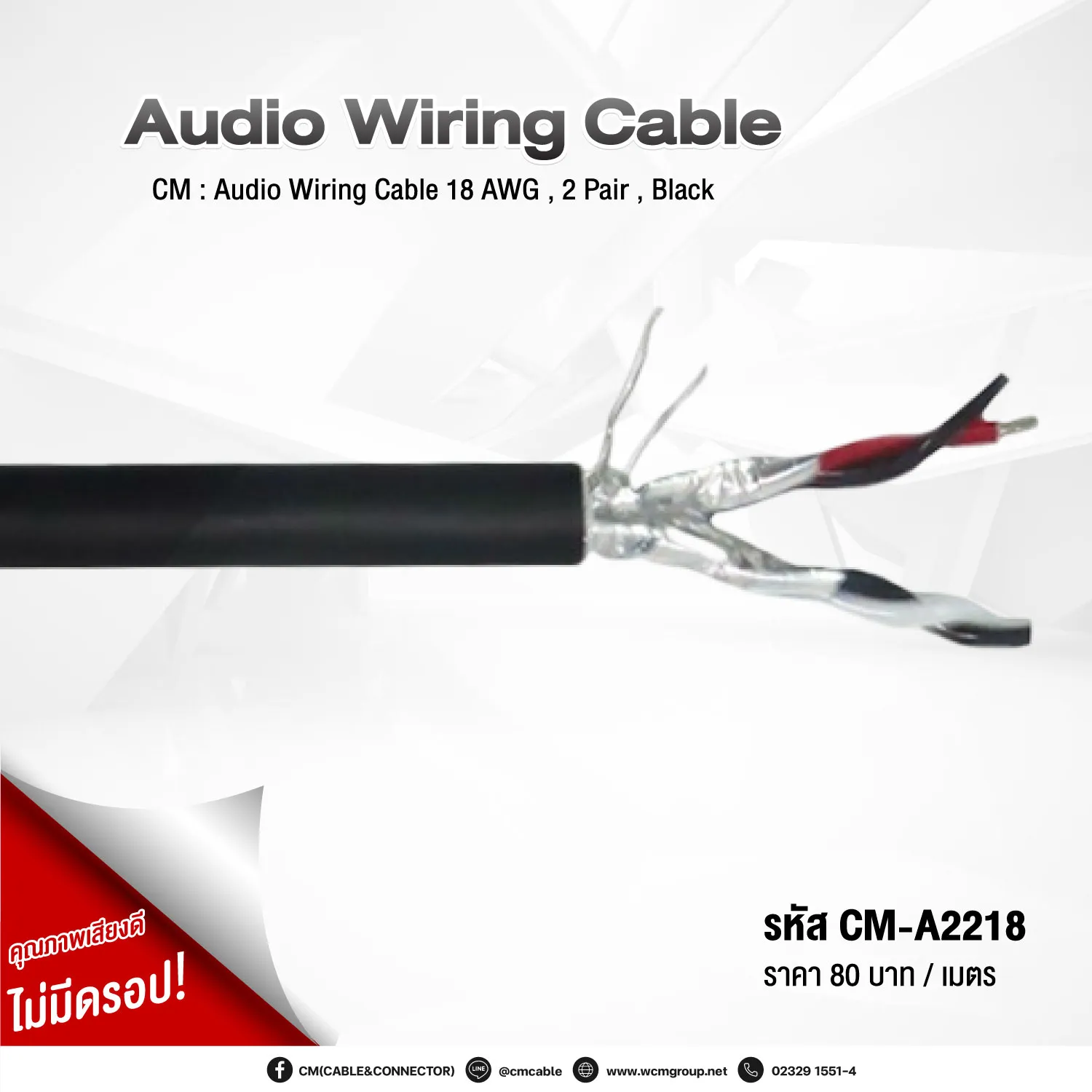 Audio Wiring Cable