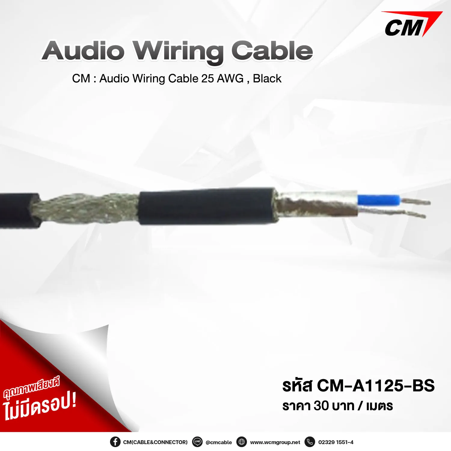 CM : Audio Wiring Cable 25 AWG , Black