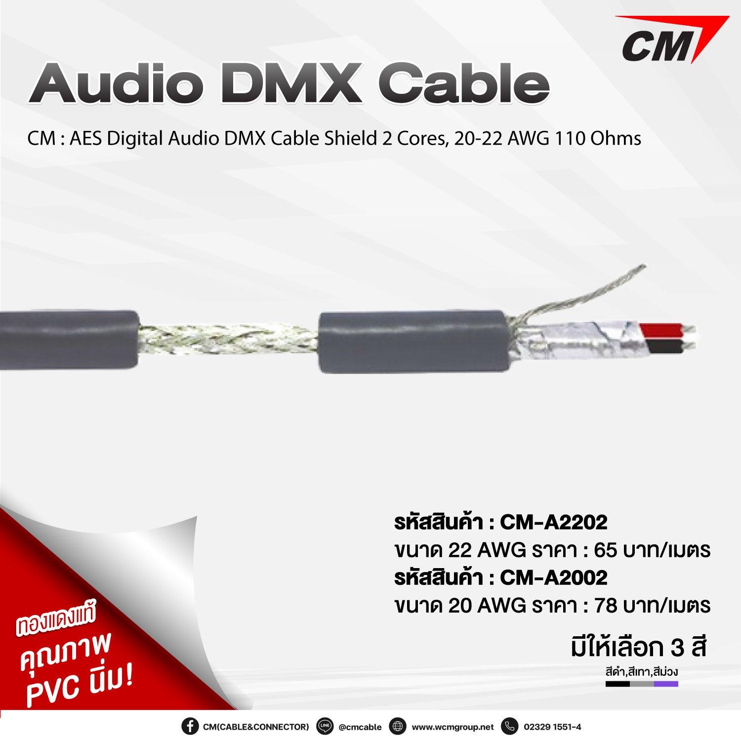 CM : AES Digital Audio DMX Cable Shield 2 Cores, 20-22 AWG 110 Ohms
